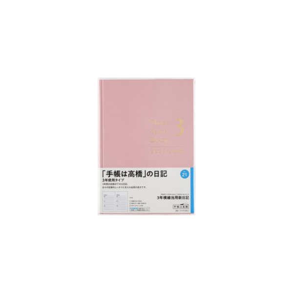 【発売日：2025年09月01日】出版社：高橋書店