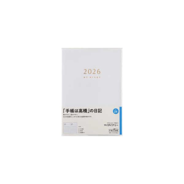 【発売日：2025年09月01日】出版社：高橋書店