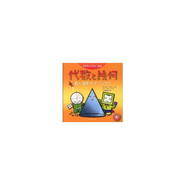 【発売日：2012年06月15日】著者：バシャー，サイモン【絵】〈Ｂａｓｈｅｒ，Ｓｉｍｏｎ〉/グリーン，ダン【文】〈Ｇｒｅｅｎ，Ｄａｎ〉/小川 真理子【訳】出版社：玉川大学出版部