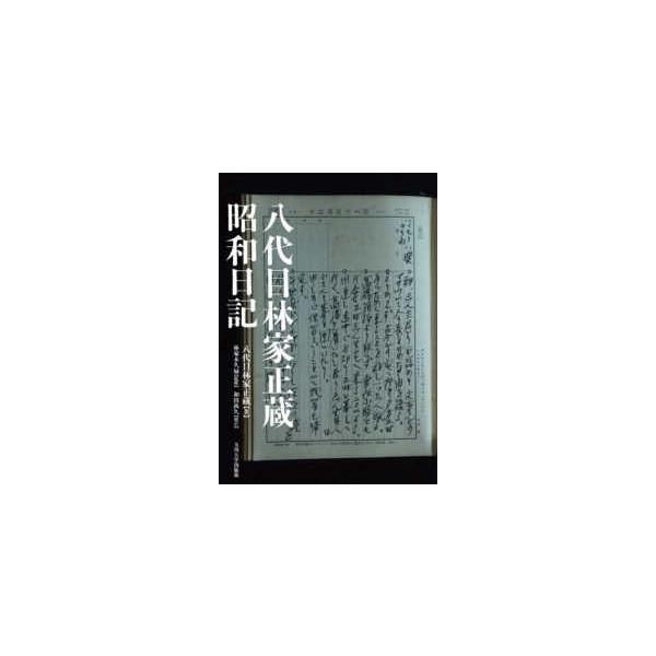 【発売日：2026年09月02日】著者：林家正蔵（８代目）/林家木久扇出版社：玉川大学出版部