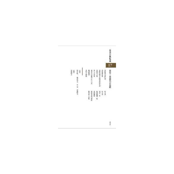 【発売日：2026年10月01日】著者：谷端昭夫出版社：淡交社
