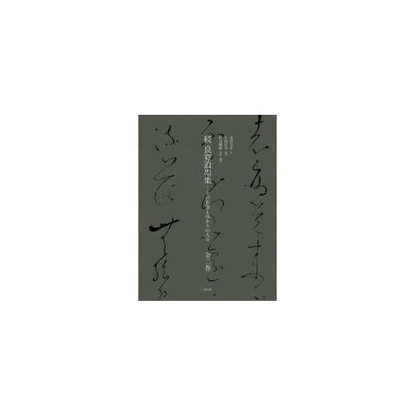 【発売日：2021年03月01日】著者：泉田 玉堂【序】/小島 正芳【執筆】/関谷 徳衛【企画・編】出版社：淡交社