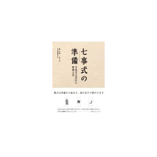 【発売日：2021年12月21日】著者：堀 宗恵【指導・執筆】/淡交社編集局【編】出版社：淡交社