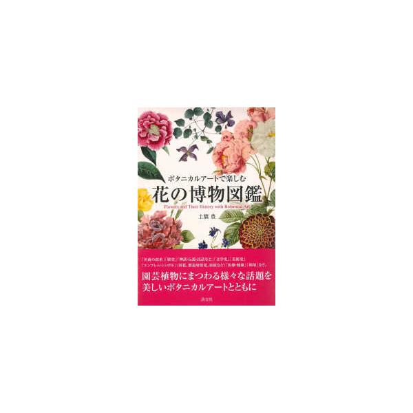 【発売日：2022年02月10日】著者：土橋 豊【著】出版社：淡交社