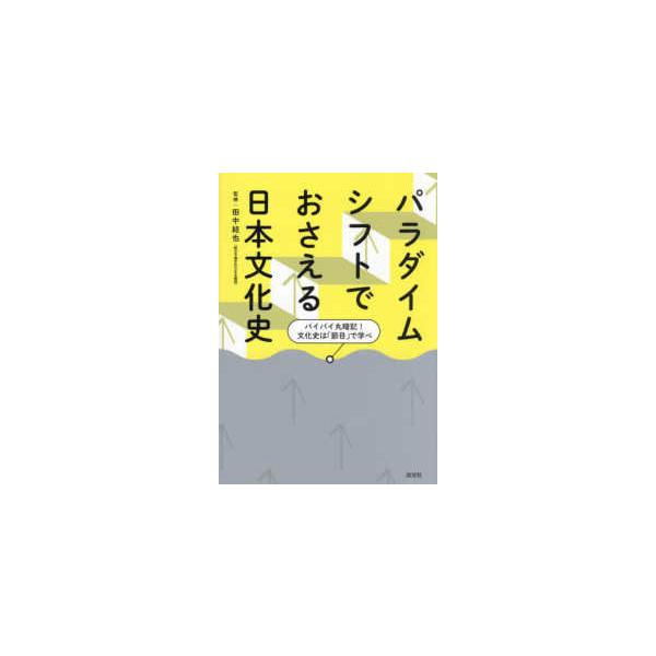 【発売日：2024年03月07日】著者：田中 結也【監修】出版社：淡交社