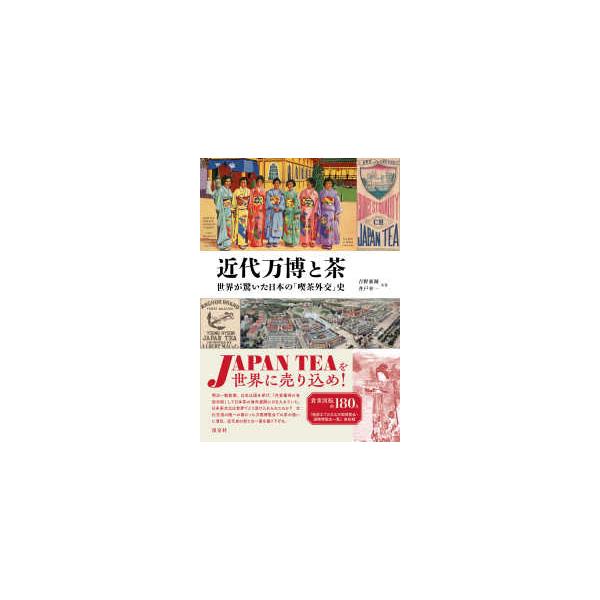 【発売日：2025年02月06日】著者：吉野 亜湖/井戸 幸一【共著】出版社：淡交社