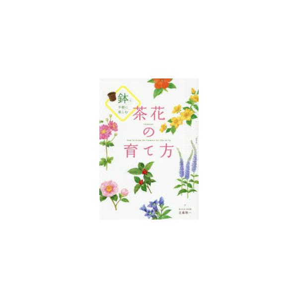 【発売日：2026年03月28日】著者：近藤隆一出版社：淡交社