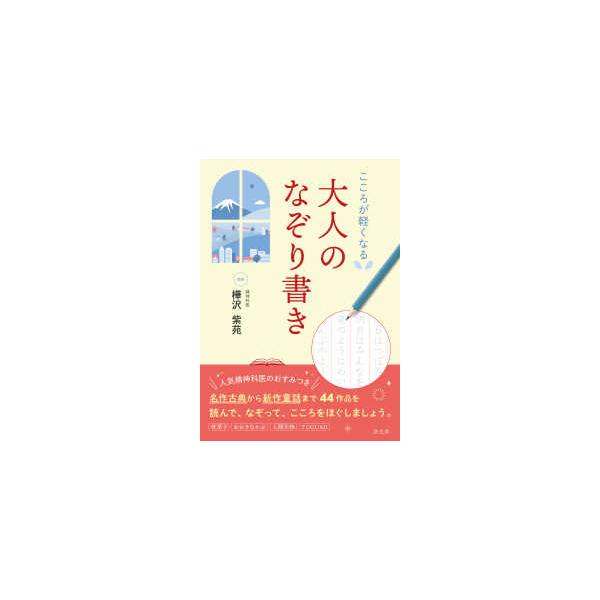 【発売日：2025年12月04日】著者：樺沢 紫苑【監修】出版社：淡交社