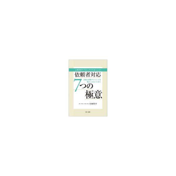 【発売日：2025年04月23日】著者：小林 哲平【著】出版社：第一法規出版