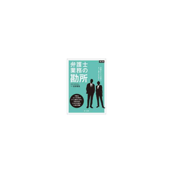 【発売日：2023年12月28日】著者：官澤 里美【著】出版社：第一法規出版