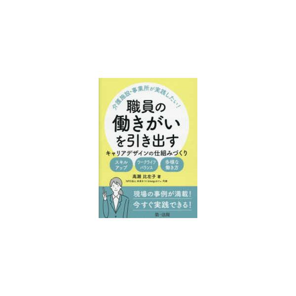 【発売日：2025年12月25日】著者：高瀬 比左子【著】出版社：第一法規出版