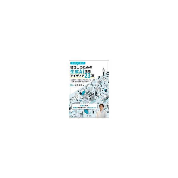 【発売日：2026年03月06日】著者：大野 修平【著】出版社：第一法規出版