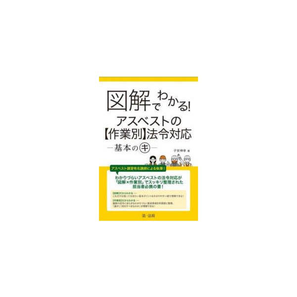 【発売日：2026年05月22日】著者：子安 伸幸【著】出版社：第一法規出版