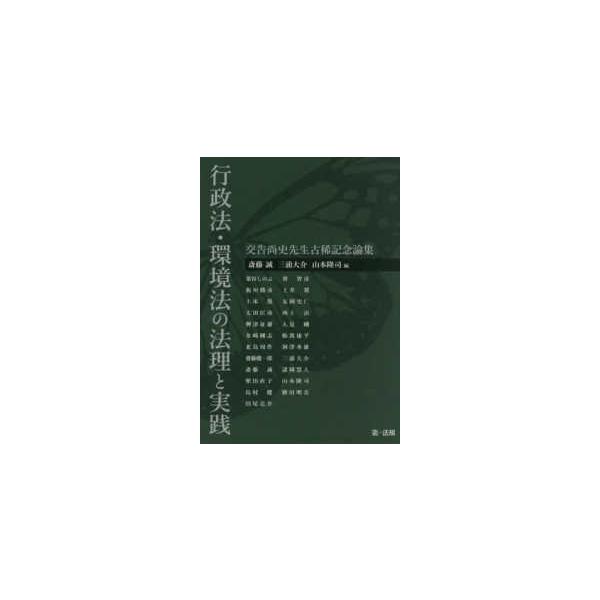 【発売日：2026年03月25日】著者：斎藤 誠/三浦 大介/山本 隆司【編】出版社：第一法規出版