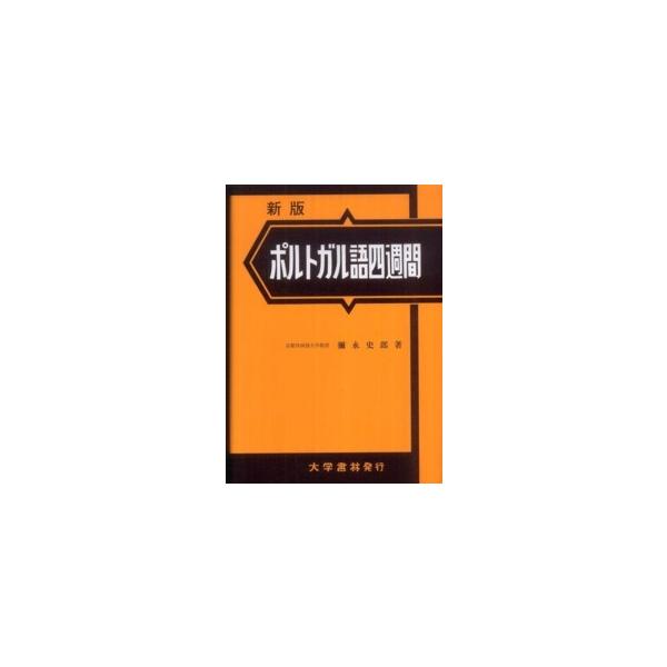 著者：彌永 史郎【著】出版社：大学書林