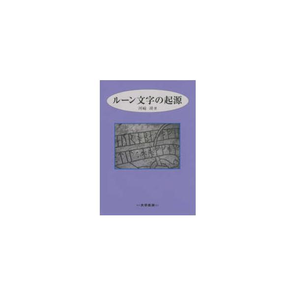 【発売日：2017年01月01日】著者：河崎 靖【著】出版社：大学書林