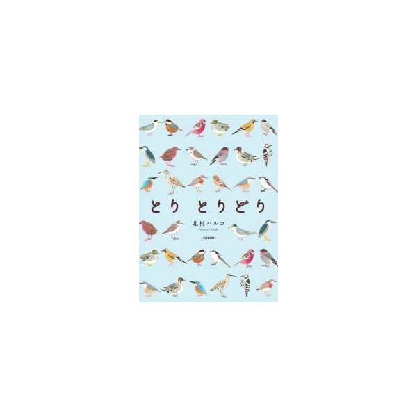 【発売日：2026年09月29日】著者：北村ハルコ出版社：大日本図書