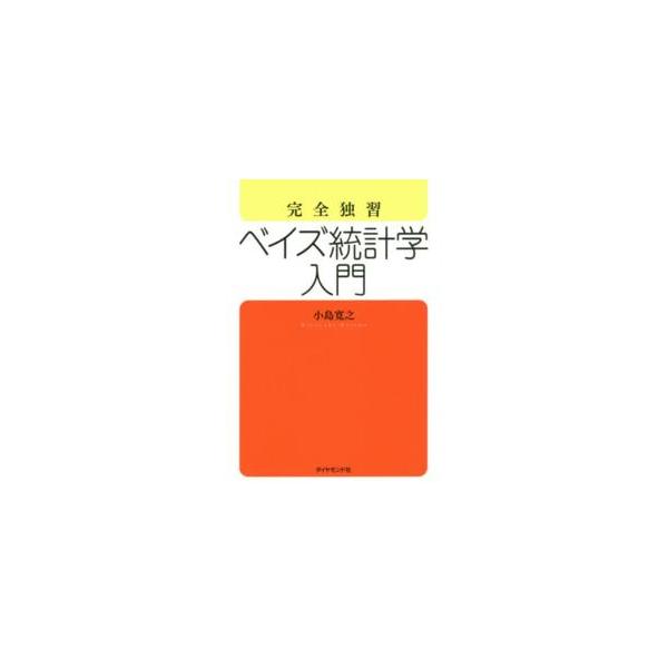 【発売日：2015年11月20日】著者：小島 寛之【著】出版社：ダイヤモンド社