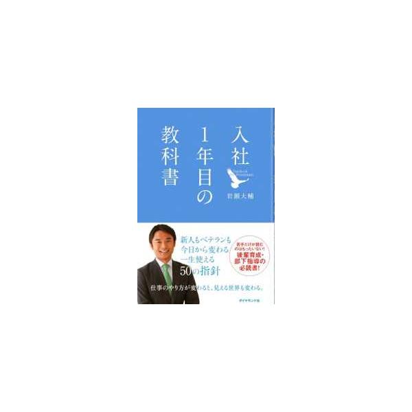 著者：岩瀬 大輔【著】出版社：ダイヤモンド社