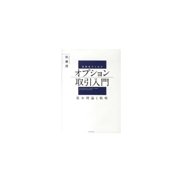 著者：佐藤 茂【著】出版社：ダイヤモンド社