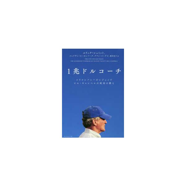 【発売日：2019年11月14日】著者：シュミット，エリック〈Ｓｃｈｍｉｄｔ，Ｅｒｉｃ〉/ローゼンバーグ，ジョナサン〈Ｒｏｓｅｎｂｅｒｇ，Ｊｏｎａｔｈａｎ〉/イーグル，アラン【著】〈Ｅａｇｌｅ，Ａｌａｎ〉/櫻井 祐子【訳】出版社：ダイヤモンド社