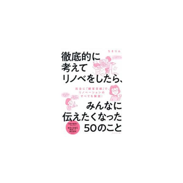 【発売日：2019年04月04日】著者：ちきりん【著】出版社：ダイヤモンド社