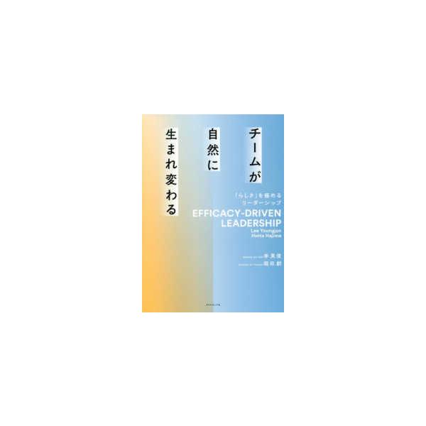 【発売日：2021年11月17日】著者：李 英俊/堀田 創【著】出版社：ダイヤモンド社