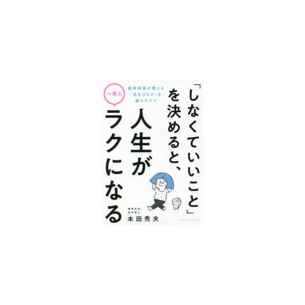 【発売日：2021年09月08日】著者：本田 秀夫【著】出版社：ダイヤモンド社