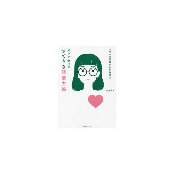 【発売日：2022年04月20日】著者：吉井 奈々【著】出版社：ダイヤモンド社