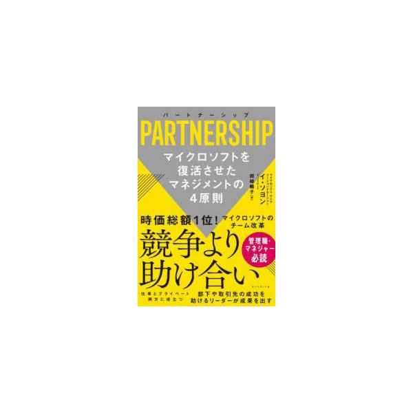 【発売日：2022年10月05日】著者：イ ソヨン【著】/岡崎 暢子【訳】出版社：ダイヤモンド社