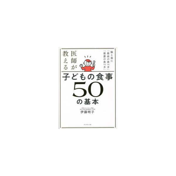 【発売日：2023年01月11日】著者：伊藤 明子【著】出版社：ダイヤモンド社