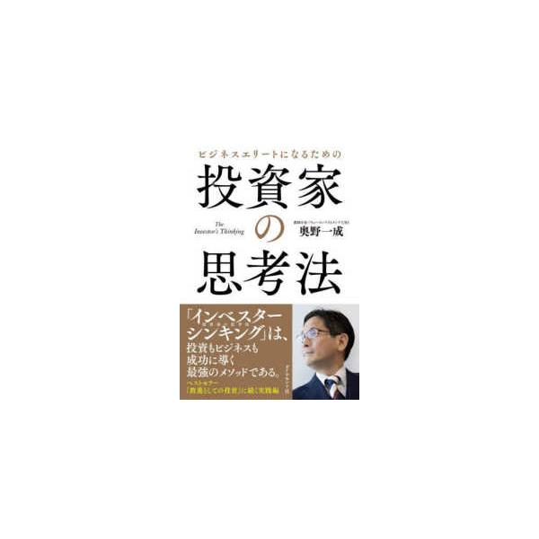 【発売日：2022年09月07日】著者：奥野 一成【著】出版社：ダイヤモンド社