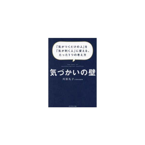 【発売日：2023年02月15日】著者：川原 礼子【著】出版社：ダイヤモンド社