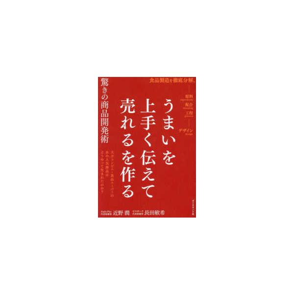 【発売日：2023年08月23日】著者：近野 潤/長田 敏希【著】出版社：ダイヤモンド社