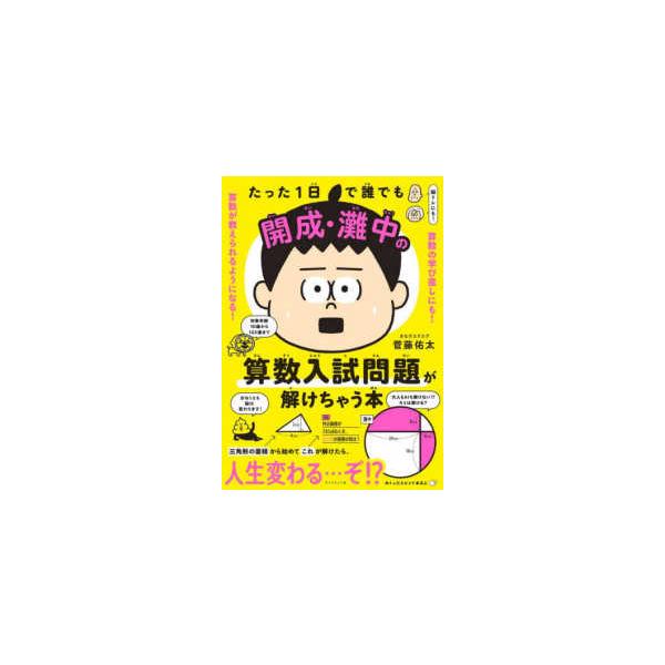 【発売日：2025年11月19日】著者：菅藤佑太出版社：ダイヤモンド社