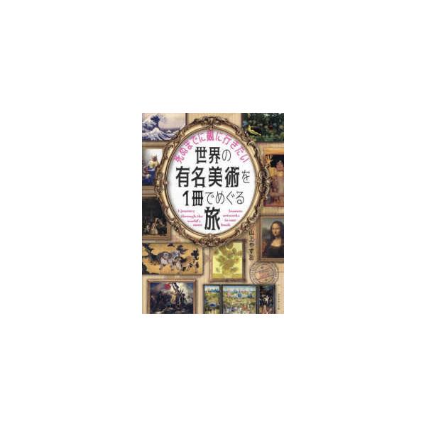 【発売日：2023年11月01日】著者：山上 やすお【著】出版社：ダイヤモンド社