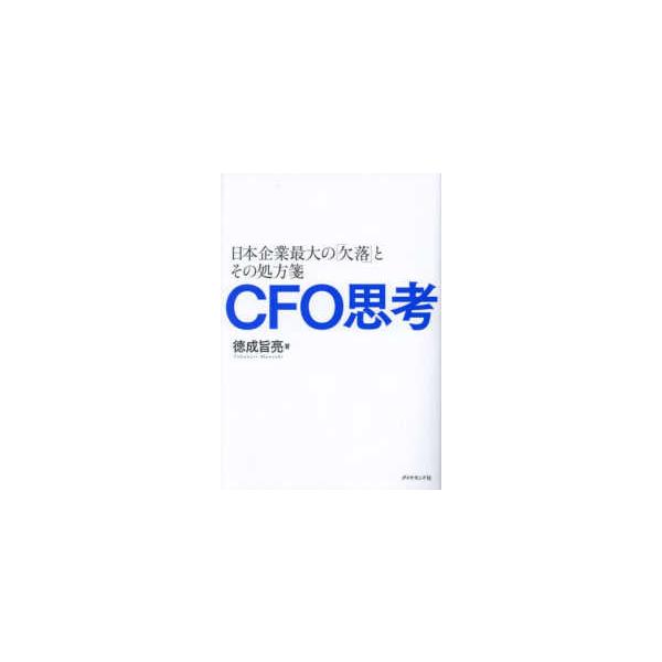 【発売日：2023年06月07日】著者：徳成 旨亮【著】出版社：ダイヤモンド社