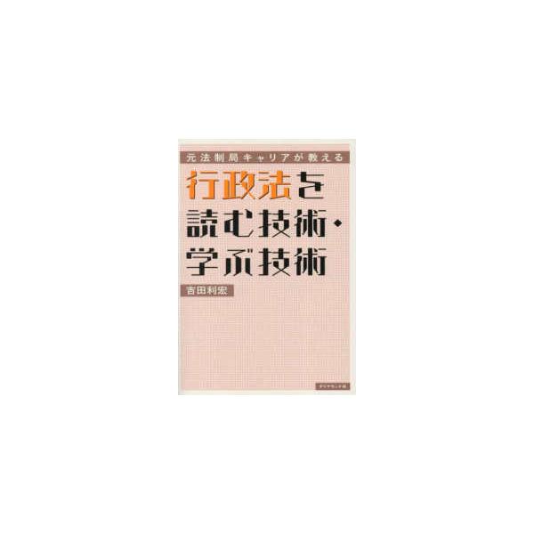 【発売日：2025年09月10日】著者：吉田 利宏【著】出版社：ダイヤモンド社
