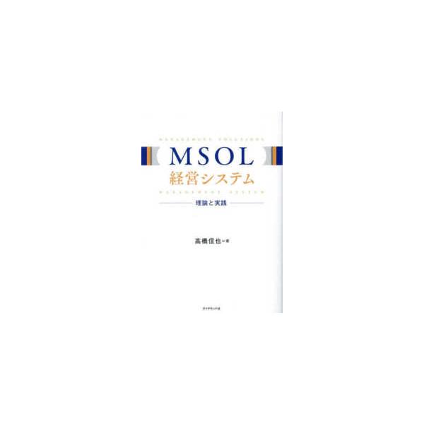 【発売日：2025年03月26日】著者：高橋 信也【著】出版社：ダイヤモンド社
