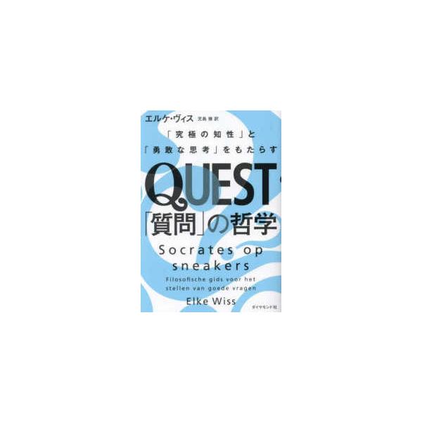 【発売日：2025年03月26日】著者：ヴィス，エルケ【著】〈Ｗｉｓｓ，Ｅｌｋｅ〉/児島 修【訳】出版社：ダイヤモンド社