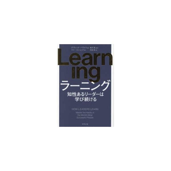 【発売日：2025年09月10日】著者：ノヴァク，デヴィッド〈Ｎｏｖａｋ，Ｄａｖｉｄ〉/ビショップ，ラリー【著】〈Ｂｉｓｈｏｐ，Ｌａｒｉ〉/楠木 建【監訳】/児島 修【訳】出版社：ダイヤモンド社