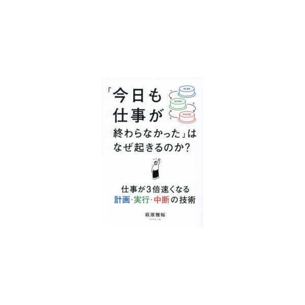 【発売日：2026年01月14日】著者：萩原 雅裕【著】出版社：ダイヤモンド社