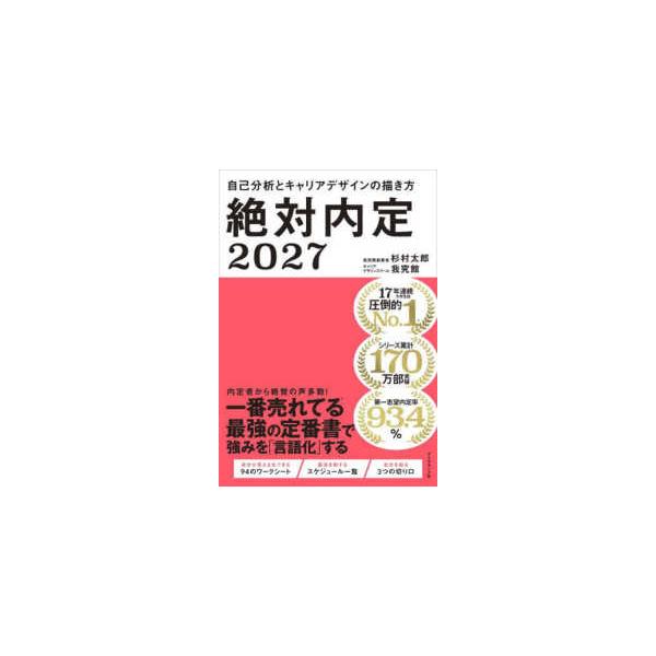 【発売日：2025年04月29日】著者：杉村 太郎/キャリアデザインスクール・我究館【著】出版社：ダイヤモンド社