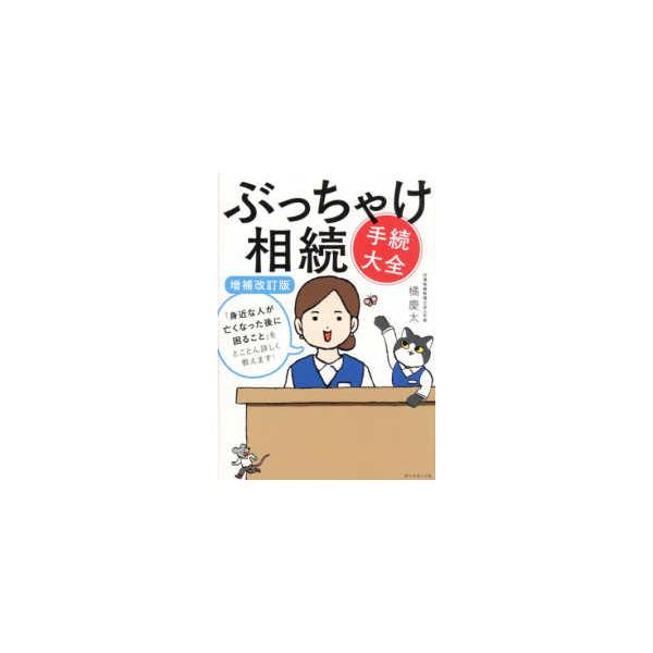 【発売日：2025年12月10日】著者：橘 慶太【著】出版社：ダイヤモンド社