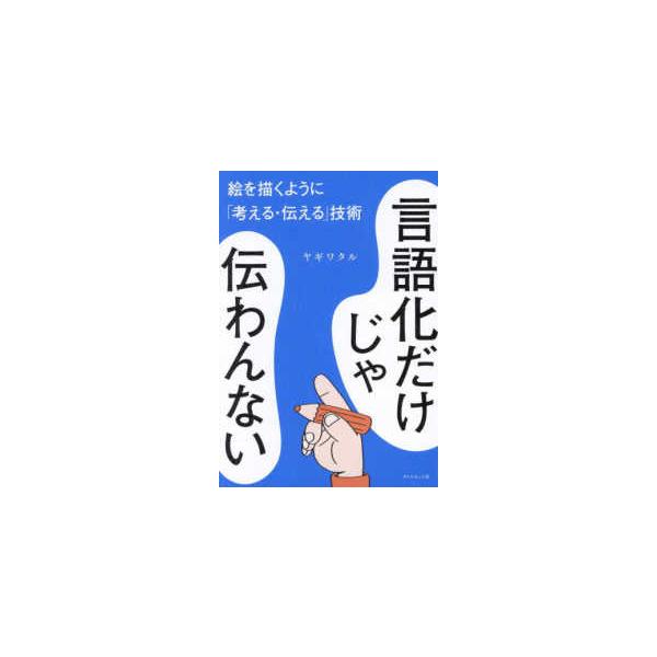 【発売日：2026年05月13日】著者：ヤギ ワタル【著】出版社：ダイヤモンド社