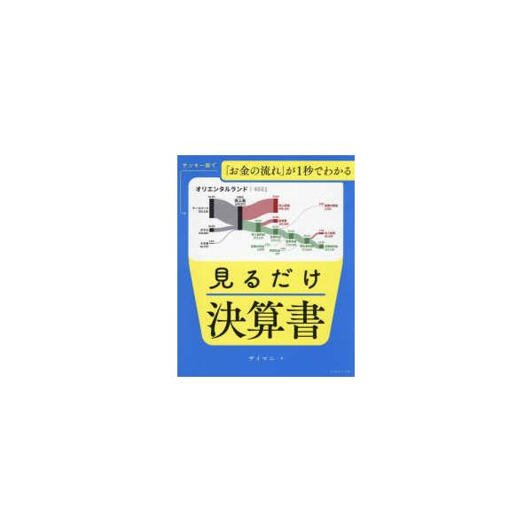 【発売日：2026年09月02日】著者：ザイマニ【著】出版社：ダイヤモンド社