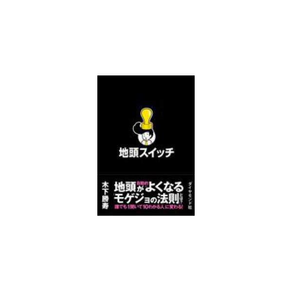 【発売日：2026年07月02日】著者：木下勝寿出版社：ダイヤモンド社