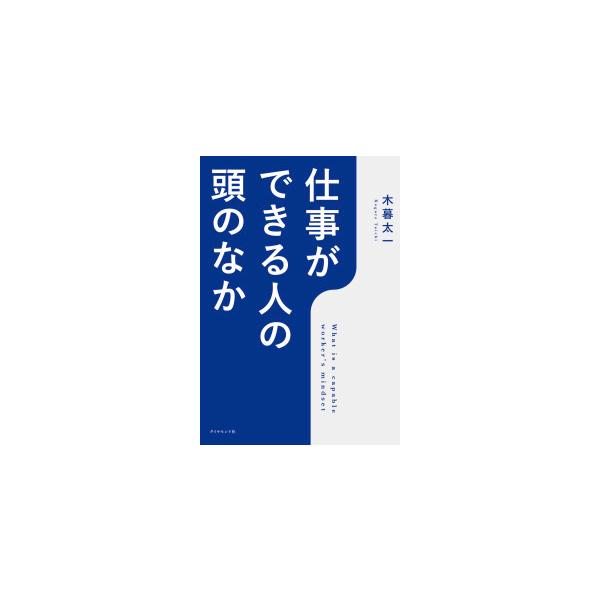 【発売日：2026年02月18日】著者：木暮 太一【著】出版社：ダイヤモンド社