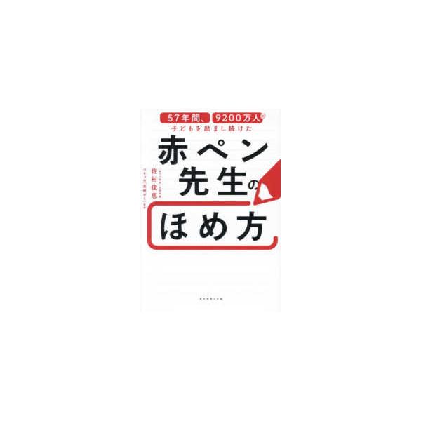 【発売日：2026年03月11日】著者：佐村 俊恵【著】/ベネッセ「進研ゼミ」【監修】出版社：ダイヤモンド社