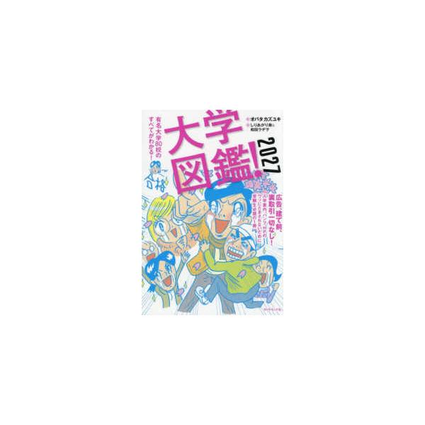 【発売日：2026年04月15日】著者：オバタカズユキ/しりあがり寿出版社：ダイヤモンド社